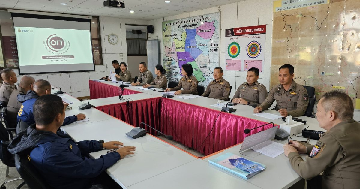 ประชุมขับเคลื่อนการดำเนินงาน ITA ครั้งที่ 1 – สถานีตำรวจภูธรกมลาไสย